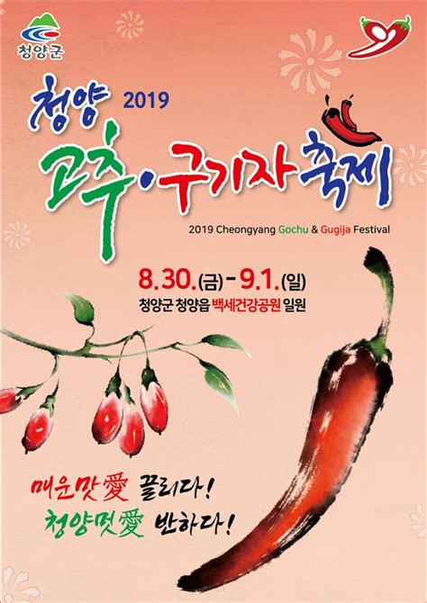 건강과 맛을 부르는 ‘청양고추구기자축제