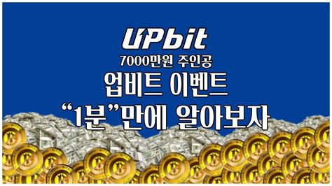 업비트 이벤트 이건 놓치면 후회각 에어드랍 비트코인 블록체인 업비트 Youtube