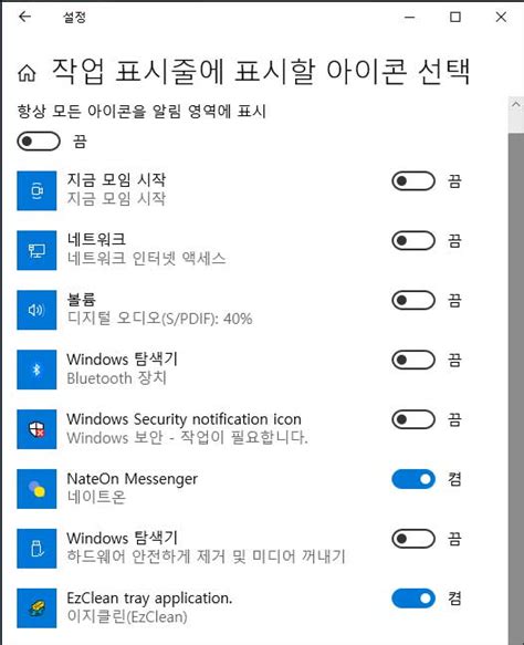 Pc Tip 작업 표시줄 숨겨진 트레이 아이콘 항상 보이게 설정하기