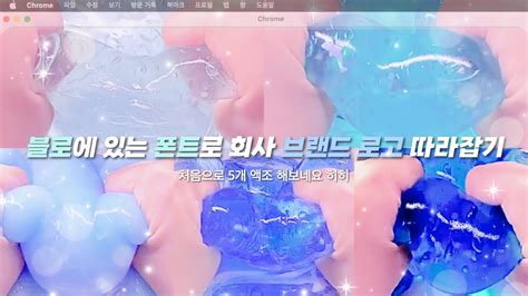 블로에 있는 기본 폰트로 회사 브랜드 로고 따라잡기 💕💦 대시액대규모시리즈액괴대규모시리즈액괴시액액시액괴실즈알고리즘히트추천알고리즘잘생김 Youtube