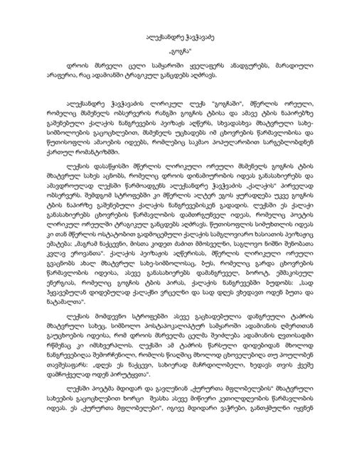 ალექსანდრე ჭავჭავაძე გოგჩა Pdf