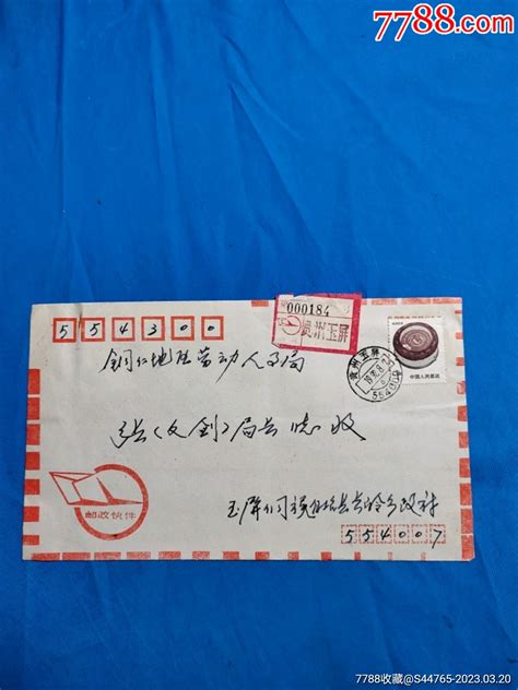 玉屏快件封扬程阁【7788商城七七八八商品交易平台】