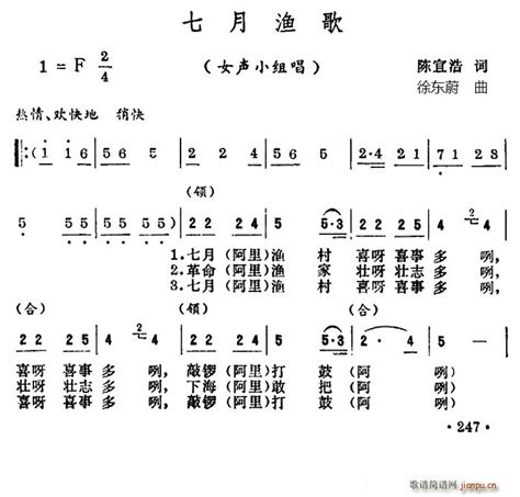 七月渔歌（女生小组唱） 歌谱简谱网