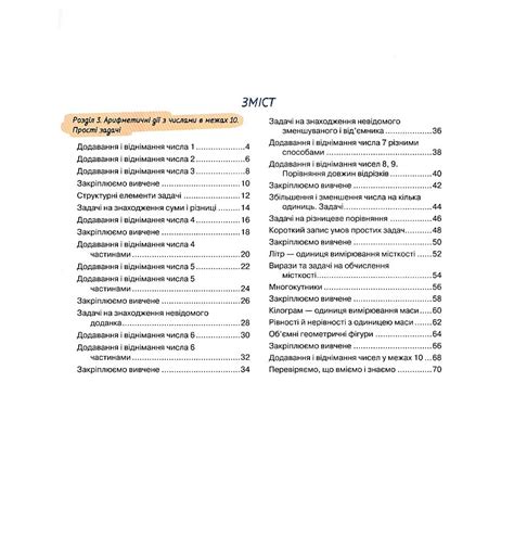 НУШ Навчальний посібник Математика 1 клас Ч 2 із 3 авт Логачев