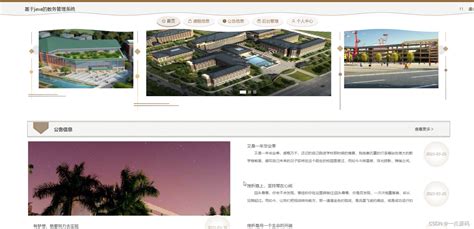基于springboot教务管理系统的设计与实现教务管理系统设计 Csdn博客
