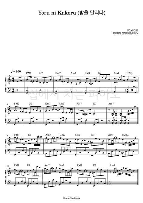 Yoasobi 夜に駆ける 밤을 달리다 Easy Piano Ver By 집에서치는피아노 Spartito