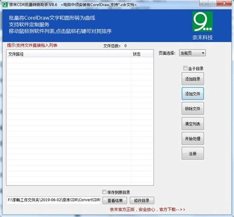 奈末cdr批量转曲助手官方电脑版华军软件宝库