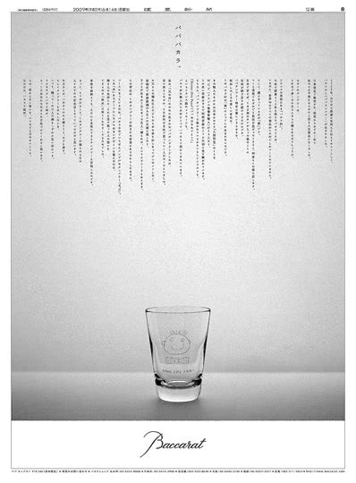 バカラの読者モニターが選んだ新聞広告｜広告ガイド：読売新聞