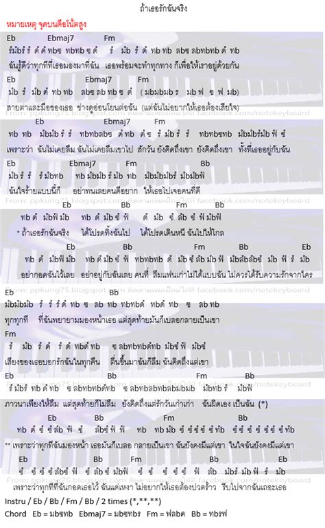 เพลง ถ้าเธอรักฉันจริง โน้ตเพลง โด เร มี