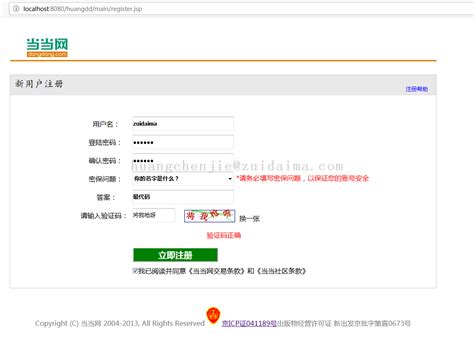 jsp servlet仿当当网电商图书系统 代码 最代码