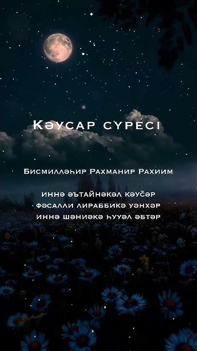 Кәусар сүресі Youtube