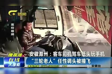 客车司机开车时玩手机，老人横穿马路被撞飞，监控记录惊险一幕监控老人手机