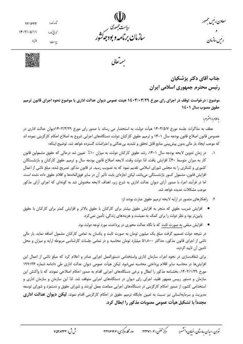 هشدار منظور به دکتر پزشکیان برای توقف در اجرای رای دیوان عدالت اداری با موضوع ترمیم حقوق کمبود