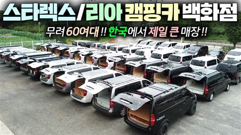 캠핑카 시장에 판도를 바꾼다 그랜드스타렉스리아 모든 종류와 차량이 바로 출고되는 시스템 그랜드스타렉스캠핑카스타리아캠핑카차박퇴근박세미캠핑카더놀자캠핑카