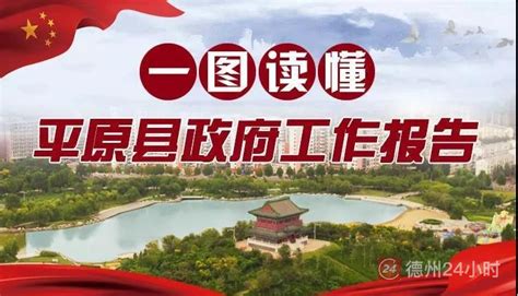 2019年怎么干？图解德州各县市区政府工作报告（一）德州新闻网
