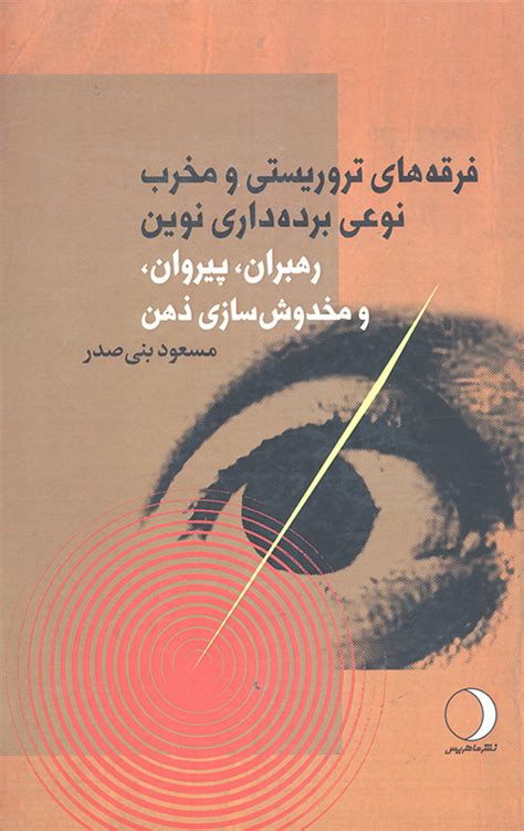 خرید کتاب سایه به سایه رضا شاه تاریخ راه آهن سراسری ایران خاطرات یک