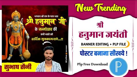 Hanuman Jayanti Ka Poster Kaise Banaye Hanuman Jayanti Banner Editing