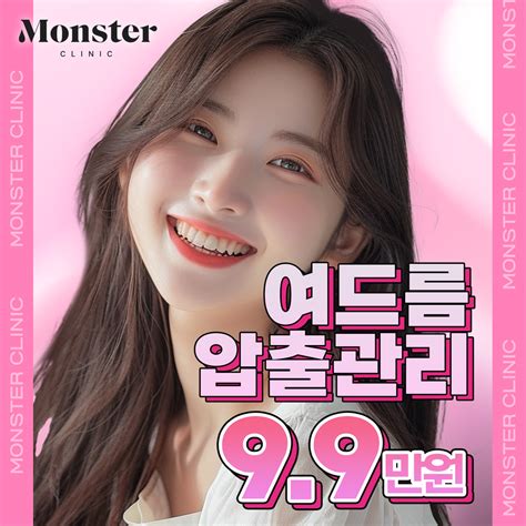 여드름압출 천연 필링 블랙필 할인 가격 후기 전후 효과 정보 By 몬스터의원압구정점 여신티켓 국내 1등 피부과