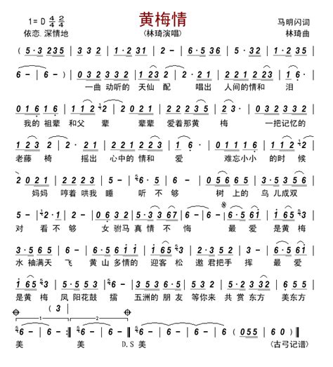 黄梅情 林琦 歌谱 简谱