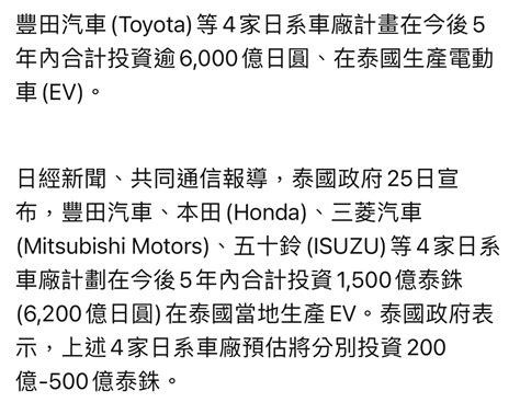 2207 和泰車 泰國關稅80，吸引日本豐田等｜cmoney 股市爆料同學會