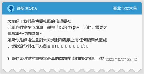 師培生qanda 臺北市立大學板 Dcard