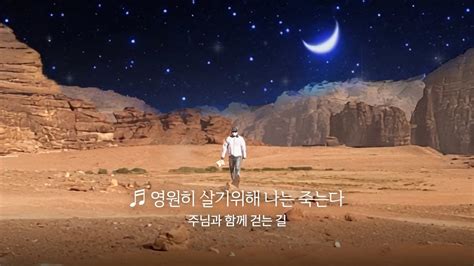 1시간🎵 마음을 울리는 찬양 🌈 영원히 살기위해 나는 죽는다ㅣ김서권 작시•찬양 Youtube