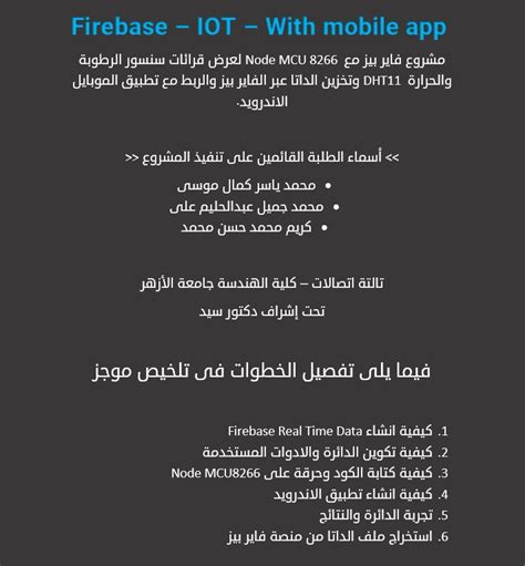 مشروع فاير بيز مع Node MCU 8266 لعرض قرائات سنسور الرطوبة والحرارة