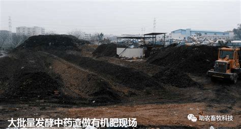 中药渣有氧发酵成有机肥田间肥效试验研究表明发酵中药渣能够得到很好利用发酵操作方法简单 处理