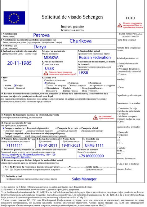 Анкета На Визу Во Францию Бланк Word Alwaysbrod