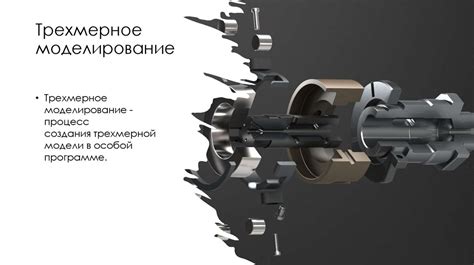 Трехмерное моделирование и его особенности презентация онлайн