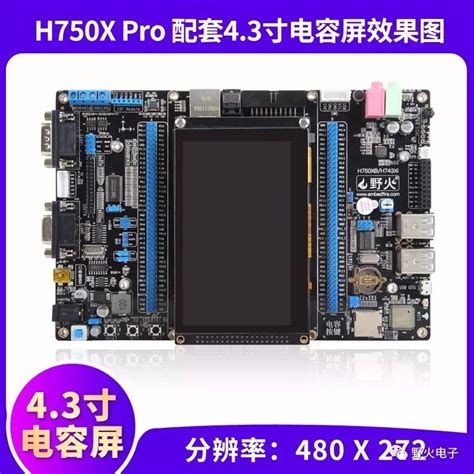 野火电子推出新品【stm32h750开发板】，送20本《rt Thread内核实现与应用开发实战指南》 Emxgui
