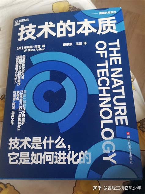 如果你喜欢“技术”，就读一读《技术的本质》一书吧 知乎
