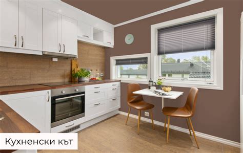 Леко Цветен интерин Интериорна боя цвят Шоколадов мус Оргахим