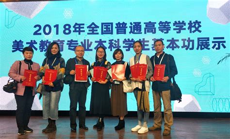 美术学院在首届全国普通高等学校美术教育专业本科学生基本功展示活动中获佳绩 河南大学新闻网