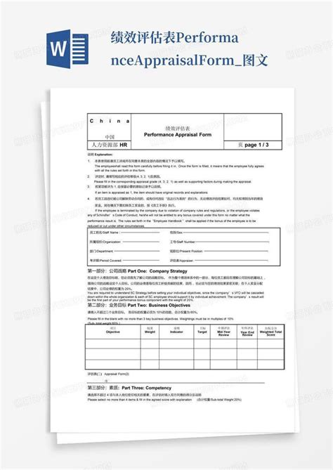 绩效评估表performanceappraisalform图文 Word模板下载编号lpeoweeg熊猫办公