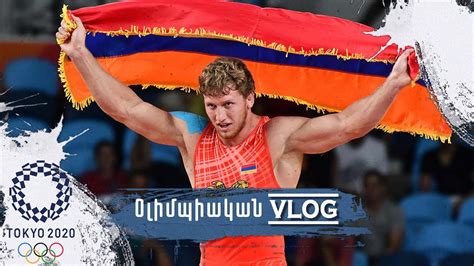 Օլիմպիական Vlog Արթուր Ալեքսանյան Youtube