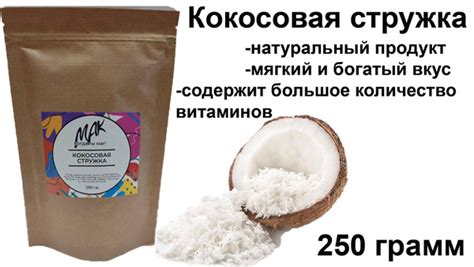 Кокосовая стружка ОТБОРНАЯ (медиум) - натуральная, без сахара, жирность ...