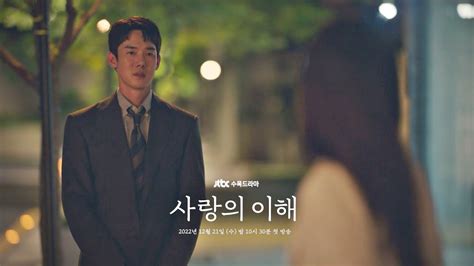 [3초 티저] 문가영과의 헤어짐이 아쉬운 유연석… 〈사랑의 이해〉 12 21 수 밤 10시 30분 첫 방송 Youtube