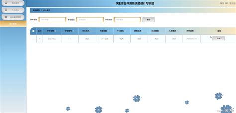 Django学生综合评测系统的设计与实现程序开题报告学生评测系统 Csdn博客