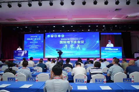 2024年国际地下水会议在长春召开 中国吉林网