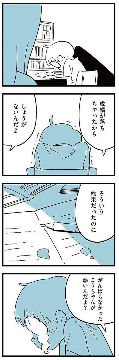 「私と一緒ならできる」挫けそうになる息子の手を引き続ける母の過剰な愛／すべては子どものためだと思ってた（15） Peachy