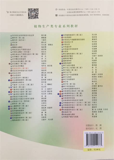 全新正版农业生态学第三版第3版骆世明主编中国农业出版社9787109151673虎窝淘