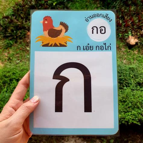 บัตรคำพยัญชนะไทย 44 ตัว Pirom Shop Thaipick