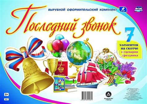 Надпись последний звонок на прозрачном фоне