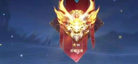 王者荣耀50星称号在哪里找 王者荣耀手游大神回答 梦幻手游网