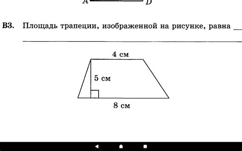 Площадь трапеции изабраженной на рисунке равна Школьные Знания Com