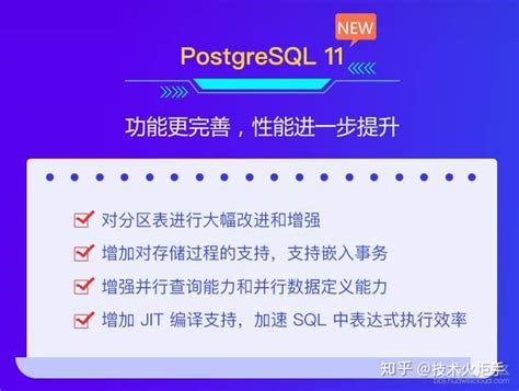 华为云数据库 Postgresql 11 全新上线 知乎 华为云数据库 Postgresql 11 全新上线 知乎