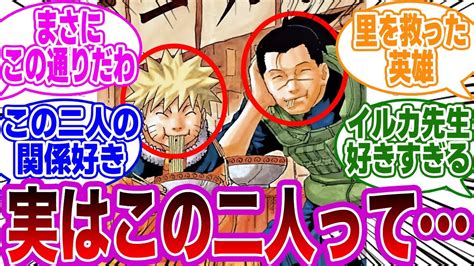 ナルトとイルカ先生って だよなに対する読者の反応集NARUTO YouTube