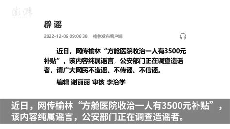 榆林辟谣方舱医院收治一人补贴3500元凤凰网视频凤凰网