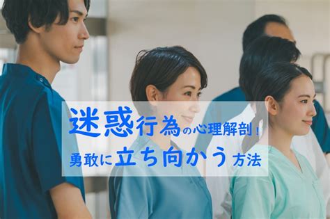 迷惑行為の心理解剖勇敢に立ち向かう方法 ハートフルライフカウンセラー学院 迷惑行為の心理解剖勇敢に立ち向かう方法 ハートフルライフカウンセラー学院